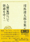 ◆◆◆小口に汚れがあります。中古ですので多少の使用感がありますが、品質には十分に注意して販売しております。迅速・丁寧な発送を心がけております。【毎日発送】 商品状態 著者名 司馬遼太郎 出版社名 文藝春秋 発売日 1984年06月 ISBN...