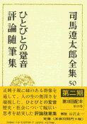 ◆◆◆全体的に汚れがあります。中古ですので多少の使用感がありますが、品質には十分に注意して販売しております。迅速・丁寧な発送を心がけております。【毎日発送】 商品状態 著者名 司馬遼太郎 出版社名 文藝春秋 発売日 1984年09月 ISB...