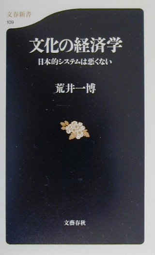 ◆◆◆おおむね良好な状態です。中古商品のため使用感等ある場合がございますが、品質には十分注意して発送いたします。 【毎日発送】 商品状態 著者名 荒井一博 出版社名 文藝春秋 発売日 2000年6月20日 ISBN 9784166601097