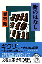 ◆◆◆全体的に汚れ、日焼けがあります。中古ですので多少の使用感がありますが、品質には十分に注意して販売しております。迅速・丁寧な発送を心がけております。【毎日発送】 商品状態 著者名 吉村昭 出版社名 文藝春秋 発売日 1999年9月10日...