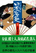 ◆◆◆非常にきれいな状態です。中古商品のため使用感等ある場合がございますが、品質には十分注意して発送いたします。 【毎日発送】 商品状態 著者名 文藝春秋 出版社名 文藝春秋 発売日 1997年1月10日 ISBN 9784167217600