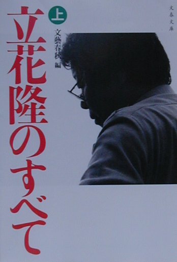 ◆◆◆小口に汚れ、日焼けがあります。中古ですので多少の使用感がありますが、品質には十分に注意して販売しております。迅速・丁寧な発送を心がけております。【毎日発送】 商品状態 著者名 文藝春秋 出版社名 文藝春秋 発売日 2001年3月10日...