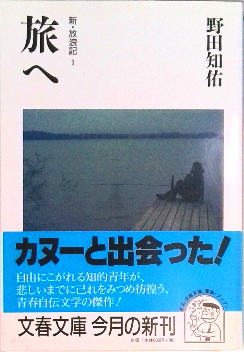 ◆◆◆非常にきれいな状態です。中古商品のため使用感等ある場合がございますが、品質には十分注意して発送いたします。 【毎日発送】 商品状態 著者名 野田知佑 出版社名 文藝春秋 発売日 1999年5月10日 ISBN 9784167269104