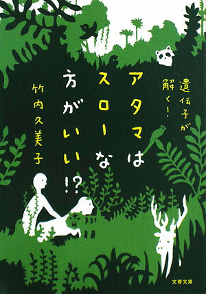◆◆◆おおむね良好な状態です。中古商品のため使用感等ある場合がございますが、品質には十分注意して発送いたします。 【毎日発送】 商品状態 著者名 竹内久美子 出版社名 文藝春秋 発売日 2008年1月10日 ISBN 9784167270124