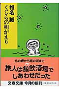 ◆◆◆おおむね良好な状態です。中古商品のため使用感等ある場合がございますが、品質には十分注意して発送いたします。 【毎日発送】 商品状態 著者名 椎名誠 出版社名 文藝春秋 発売日 2003年4月10日 ISBN 9784167334208