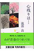 ◆◆◆小口に日焼けがあります。中古ですので多少の使用感がありますが、品質には十分に注意して販売しております。迅速・丁寧な発送を心がけております。【毎日発送】 商品状態 著者名 池部良 出版社名 文藝春秋 発売日 2004年2月10日 ISB...