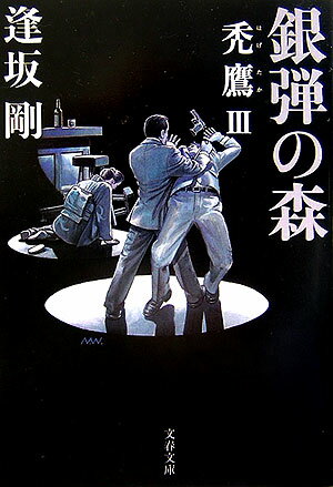 ◆◆◆おおむね良好な状態です。中古商品のため使用感等ある場合がございますが、品質には十分注意して発送いたします。 【毎日発送】 商品状態 著者名 逢坂剛 出版社名 文藝春秋 発売日 2006年11月10日 ISBN 9784167520106