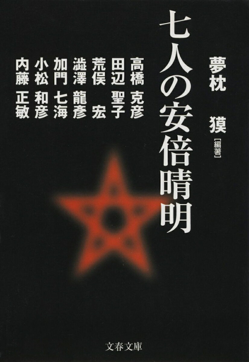 ◆◆◆非常にきれいな状態です。中古商品のため使用感等ある場合がございますが、品質には十分注意して発送いたします。 【毎日発送】 商品状態 著者名 夢枕獏 出版社名 文藝春秋 発売日 2001年11月10日 ISBN 9784167528065