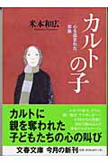 ◆◆◆おおむね良好な状態です。中古商品のため使用感等ある場合がございますが、品質には十分注意して発送いたします。 【毎日発送】 商品状態 著者名 米本和広 出版社名 文藝春秋 発売日 2004年2月10日 ISBN 9784167656935