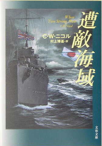 ◆◆◆非常にきれいな状態です。中古商品のため使用感等ある場合がございますが、品質には十分注意して発送いたします。 【毎日発送】 商品状態 著者名 C．W．ニコル、村上博基 出版社名 文藝春秋 発売日 2005年05月10日 ISBN 978...