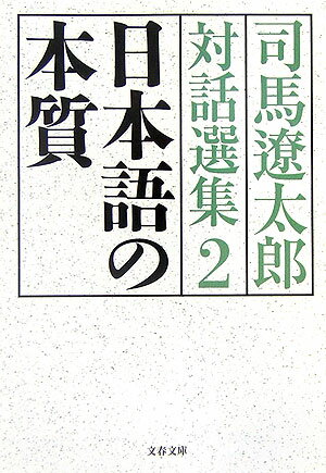 ◆◆◆おおむね良好な状態です。中古商品のため使用感等ある場合がございますが、品質には十分注意して発送いたします。 【毎日発送】 商品状態 著者名 司馬遼太郎、関川夏央 出版社名 文藝春秋 発売日 2006年4月10日 ISBN 978416...