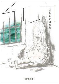 ◆◆◆非常にきれいな状態です。中古商品のため使用感等ある場合がございますが、品質には十分注意して発送いたします。 【毎日発送】 商品状態 著者名 よしもとばなな 出版社名 文藝春秋 発売日 2008年11月10日 ISBN 97841676...