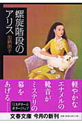 ◆◆◆非常にきれいな状態です。中古商品のため使用感等ある場合がございますが、品質には十分注意して発送いたします。 【毎日発送】 商品状態 著者名 加納朋子 出版社名 文藝春秋 発売日 2003年11月10日 ISBN 9784167673017