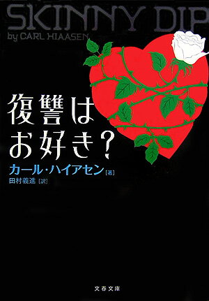 ◆◆◆カバーに汚れがあります。中古ですので多少の使用感がありますが、品質には十分に注意して販売しております。迅速・丁寧な発送を心がけております。【毎日発送】 商品状態 著者名 カ−ル・ハイアセン、田村義進 出版社名 文藝春秋 発売日 200...