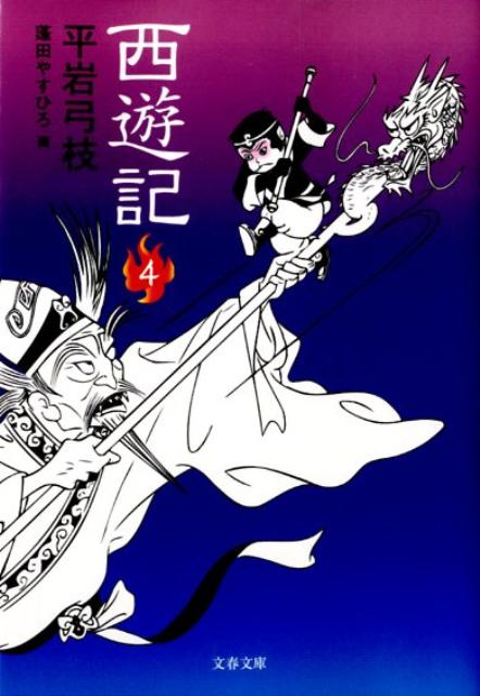 ◆◆◆非常にきれいな状態です。中古商品のため使用感等ある場合がございますが、品質には十分注意して発送いたします。 【毎日発送】 商品状態 著者名 平岩弓枝 出版社名 文藝春秋 発売日 2009年4月10日 ISBN 9784167710132