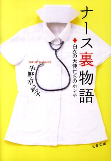 ◆◆◆おおむね良好な状態です。中古商品のため使用感等ある場合がございますが、品質には十分注意して発送いたします。 【毎日発送】 商品状態 著者名 中野有紀子 出版社名 文藝春秋 発売日 2009年12月10日 ISBN 9784167773311