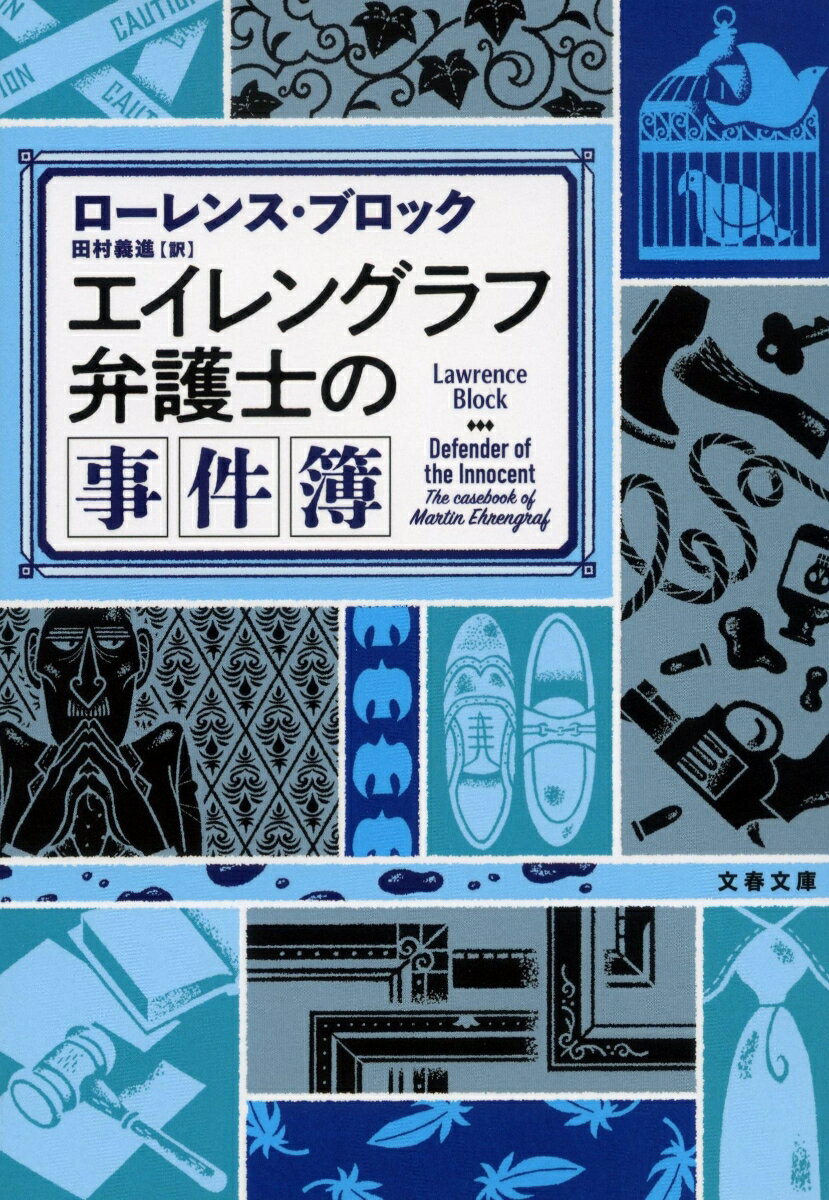 ◆◆◆おおむね良好な状態です。中古商品のため使用感等ある場合がございますが、品質には十分注意して発送いたします。 【毎日発送】 商品状態 著者名 ローレンス・ブロック、田村義進 出版社名 文藝春秋 発売日 2024年09月10日 ISBN ...