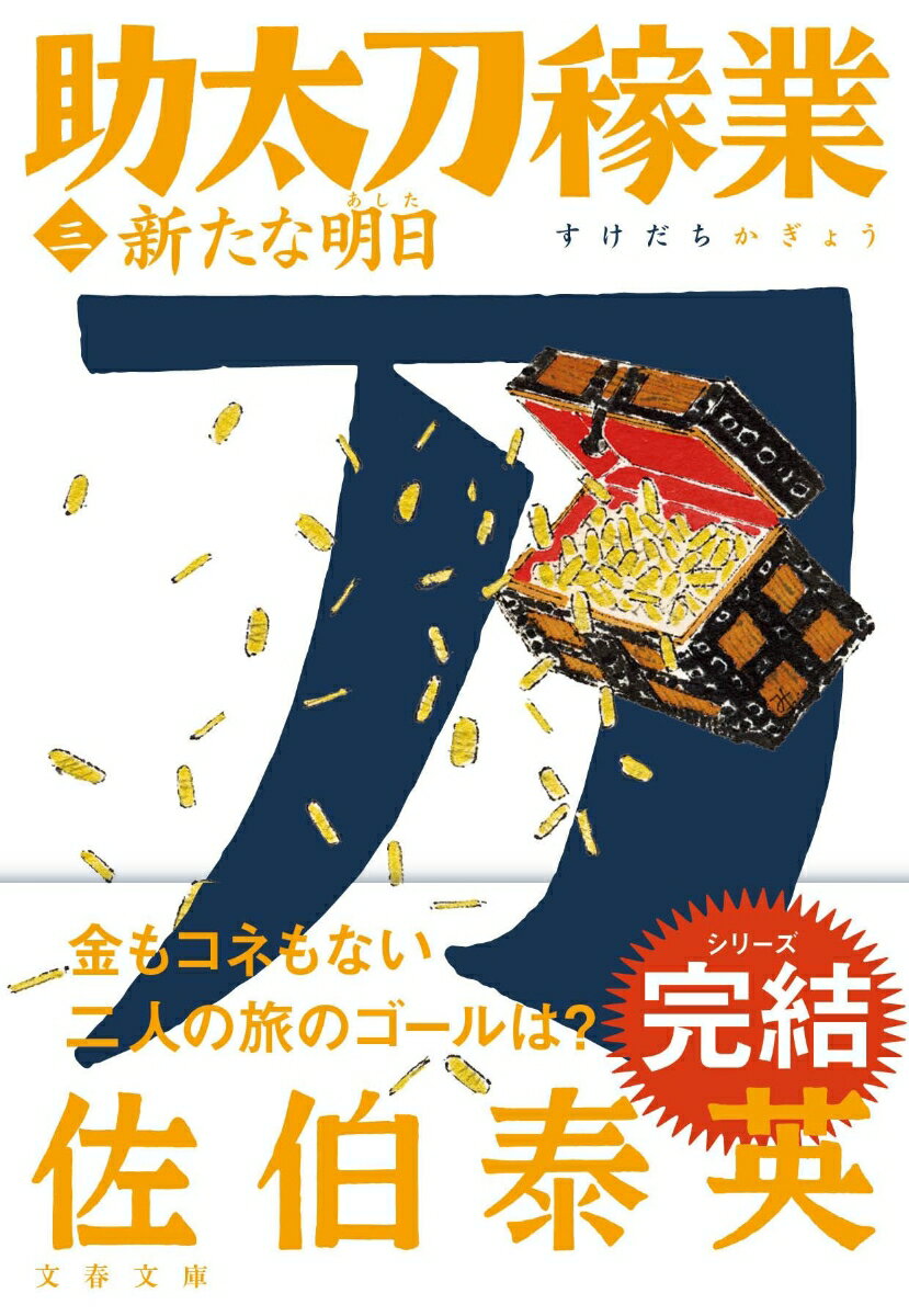 ◆◆◆非常にきれいな状態です。中古商品のため使用感等ある場合がございますが、品質には十分注意して発送いたします。 【毎日発送】 商品状態 著者名 佐伯泰英 出版社名 文藝春秋 発売日 2025年01月10日 ISBN 9784167923181