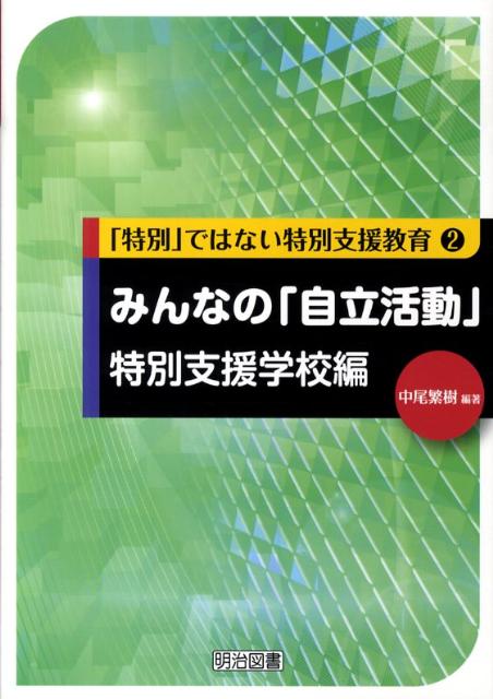 ◆◆◆非常にきれいな状態です。中古商品のため使用感等ある場合がございますが、品質には十分注意して発送いたします。 【毎日発送】 商品状態 著者名 中尾繁樹 出版社名 明治図書出版 発売日 2009年08月 ISBN 9784180082421