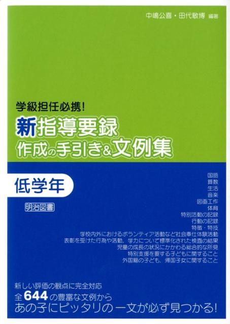 ◆◆◆おおむね良好な状態です。中古商品のため使用感等ある場合がございますが、品質には十分注意して発送いたします。 【毎日発送】 商品状態 著者名 中嶋公喜、田代敏博 出版社名 明治図書出版 発売日 2012年01月 ISBN 9784180...