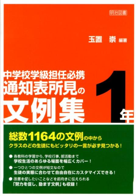 ◆◆◆おおむね良好な状態です。中古商品のため使用感等ある場合がございますが、品質には十分注意して発送いたします。 【毎日発送】 商品状態 著者名 玉置崇 出版社名 明治図書出版 発売日 2012年11月 ISBN 9784180355167