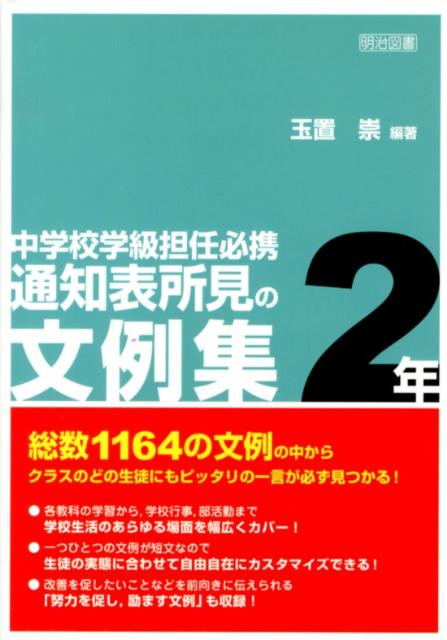 ◆◆◆おおむね良好な状態です。中古商品のため使用感等ある場合がございますが、品質には十分注意して発送いたします。 【毎日発送】 商品状態 著者名 玉置崇 出版社名 明治図書出版 発売日 2012年11月 ISBN 9784180356102