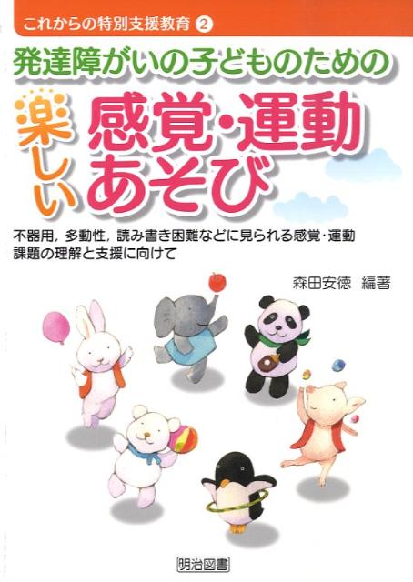 ◆◆◆非常にきれいな状態です。中古商品のため使用感等ある場合がございますが、品質には十分注意して発送いたします。 【毎日発送】 商品状態 著者名 森田安徳 出版社名 明治図書出版 発売日 2009年03月 ISBN 9784180382132
