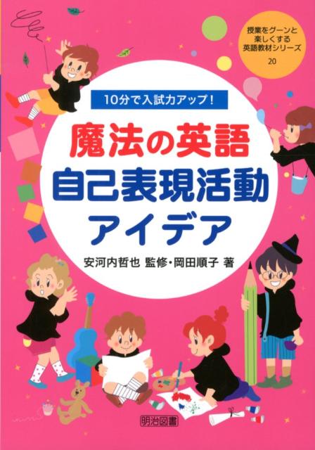 ◆◆◆非常にきれいな状態です。中古商品のため使用感等ある場合がございますが、品質には十分注意して発送いたします。 【毎日発送】 商品状態 著者名 岡田順子、安河内哲也 出版社名 明治図書出版 発売日 2012年09月 ISBN 978418...