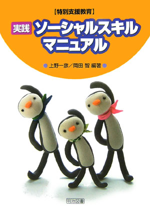 ◆◆◆全体的に汚れ、日焼けがあります。中古ですので多少の使用感がありますが、品質には十分に注意して販売しております。迅速・丁寧な発送を心がけております。【毎日発送】 商品状態 著者名 上野一彦、岡田智 出版社名 明治図書出版 発売日 200...