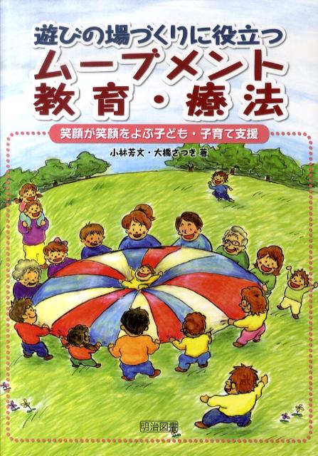 ◆◆◆非常にきれいな状態です。中古商品のため使用感等ある場合がございますが、品質には十分注意して発送いたします。 【毎日発送】 商品状態 著者名 小林芳文、大橋さつき 出版社名 明治図書出版 発売日 2010年12月 ISBN 978418...