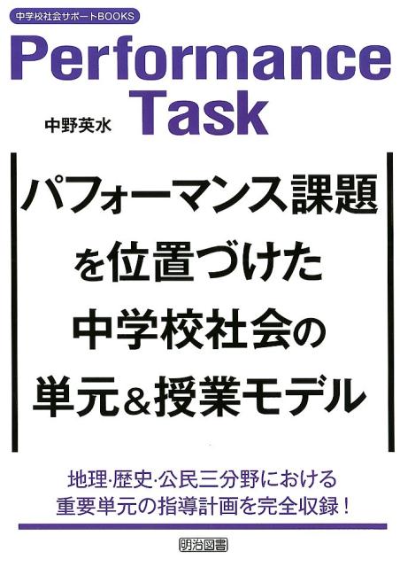 ◆◆◆おおむね良好な状態です。中古商品のため使用感等ある場合がございますが、品質には十分注意して発送いたします。 【毎日発送】 商品状態 著者名 中野英水 出版社名 明治図書出版 発売日 2019年02月 ISBN 9784180705443
