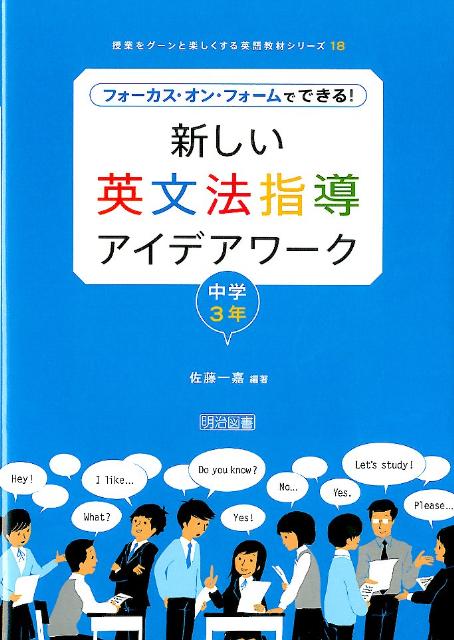 ◆◆◆カバーに傷みがあります。中古ですので多少の使用感がありますが、品質には十分に注意して販売しております。迅速・丁寧な発送を心がけております。【毎日発送】 商品状態 著者名 佐藤一嘉 出版社名 明治図書出版 発売日 2012年03月 IS...