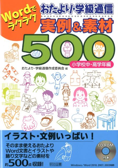 ◆◆◆ディスクがありません。中古ですので多少の使用感がありますが、品質には十分に注意して販売しております。迅速・丁寧な発送を心がけております。【毎日発送】 商品状態 著者名 おたより・学級通信作成委員会 出版社名 明治図書出版 発売日 20...