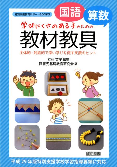 ◆◆◆おおむね良好な状態です。中古商品のため使用感等ある場合がございますが、品質には十分注意して発送いたします。 【毎日発送】 商品状態 著者名 立松英子、障害児基礎教育研究会 出版社名 明治図書出版 発売日 2018年09月 ISBN 9...
