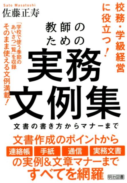 ◆◆◆おおむね良好な状態です。中古商品のため使用感等ある場合がございますが、品質には十分注意して発送いたします。 【毎日発送】 商品状態 著者名 佐藤正寿 出版社名 明治図書出版 発売日 2018年03月 ISBN 9784181225162