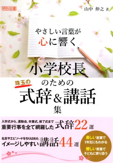 ◆◆◆カバー、全体的に汚れ、使用感、傷みがあります。中古ですので多少の使用感がありますが、品質には十分に注意して販売しております。迅速・丁寧な発送を心がけております。【毎日発送】 商品状態 著者名 山中伸之 出版社名 明治図書出版 発売日 ...