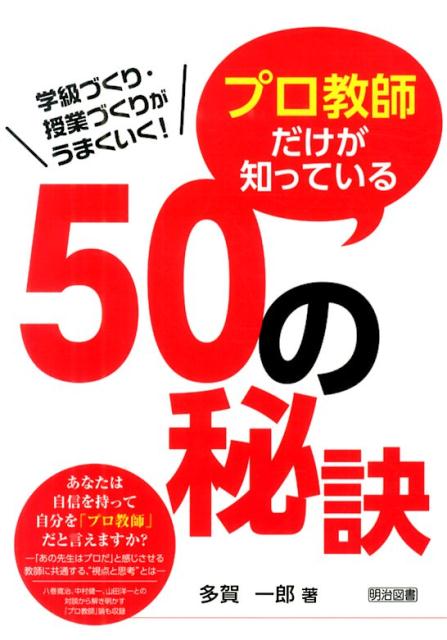 ◆◆◆おおむね良好な状態です。中古商品のため使用感等ある場合がございますが、品質には十分注意して発送いたします。 【毎日発送】 商品状態 著者名 多賀一郎 出版社名 明治図書出版 発売日 2014年06月 ISBN 9784181330262