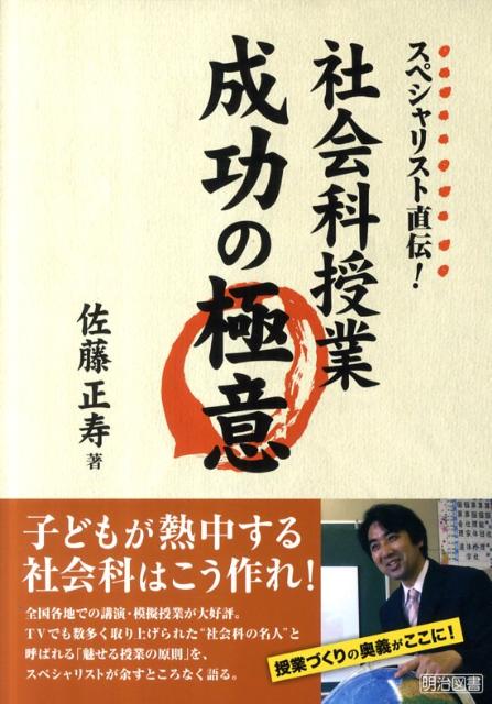 ◆◆◆歪み、書き込みがあります。全体的に日焼け、汚れ、使用感があります。中古ですので多少の使用感がありますが、品質には十分に注意して販売しております。迅速・丁寧な発送を心がけております。【毎日発送】 商品状態 著者名 佐藤正寿 出版社名 明...