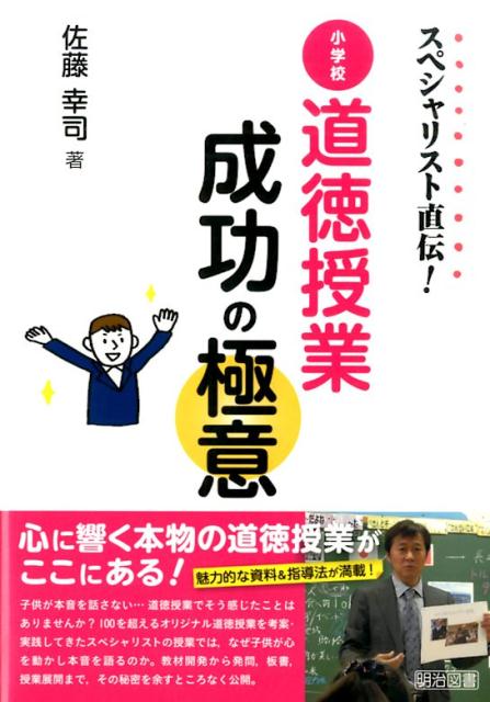 ◆◆◆おおむね良好な状態です。中古商品のため使用感等ある場合がございますが、品質には十分注意して発送いたします。 【毎日発送】 商品状態 著者名 佐藤幸司 出版社名 明治図書出版 発売日 2014年10月 ISBN 9784181351267