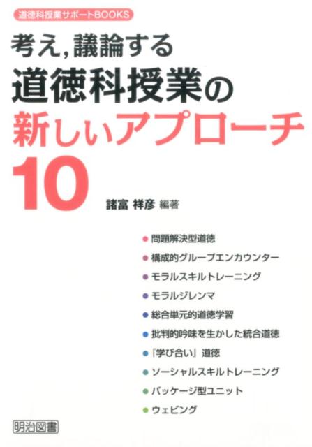 ◆◆◆非常にきれいな状態です。中古商品のため使用感等ある場合がございますが、品質には十分注意して発送いたします。 【毎日発送】 商品状態 著者名 諸富祥彦 出版社名 明治図書出版 発売日 2017年07月 ISBN 9784181608453
