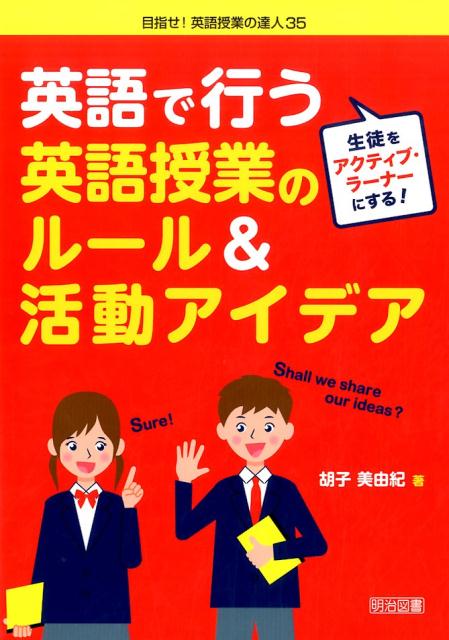 ◆◆◆非常にきれいな状態です。中古商品のため使用感等ある場合がございますが、品質には十分注意して発送いたします。 【毎日発送】 商品状態 著者名 胡子美由紀 出版社名 明治図書出版 発売日 2016年11月 ISBN 9784181799281