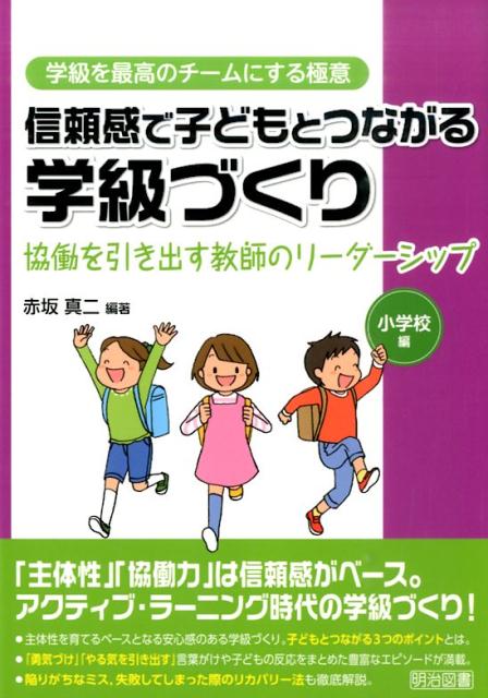 ◆◆◆全体的に傷みがあります。中古ですので多少の使用感がありますが、品質には十分に注意して販売しております。迅速・丁寧な発送を心がけております。【毎日発送】 商品状態 著者名 赤坂真二 出版社名 明治図書出版 発売日 2016年03月 IS...