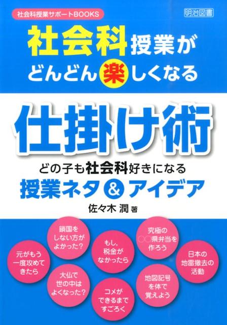 ◆◆◆おおむね良好な状態です。中古商品のため使用感等ある場合がございますが、品質には十分注意して発送いたします。 【毎日発送】 商品状態 著者名 佐々木潤 出版社名 明治図書出版 発売日 2016年03月 ISBN 9784181887148