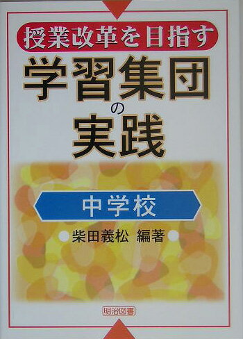 ◆◆◆非常にきれいな状態です。中古商品のため使用感等ある場合がございますが、品質には十分注意して発送いたします。 【毎日発送】 商品状態 著者名 柴田義松 出版社名 明治図書出版 発売日 2005年08月 ISBN 9784182080111