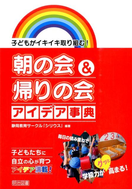 ◆◆◆非常にきれいな状態です。中古商品のため使用感等ある場合がございますが、品質には十分注意して発送いたします。 【毎日発送】 商品状態 著者名 静岡教育サ−クル「シリウス」 出版社名 明治図書出版 発売日 2016年03月 ISBN 97...