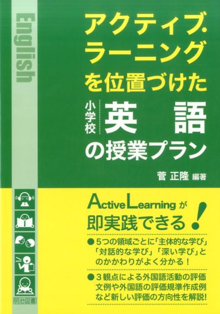 ◆◆◆おおむね良好な状態です。中古商品のため使用感等ある場合がございますが、品質には十分注意して発送いたします。 【毎日発送】 商品状態 著者名 菅正隆 出版社名 明治図書出版 発売日 2017年07月 ISBN 9784182121241