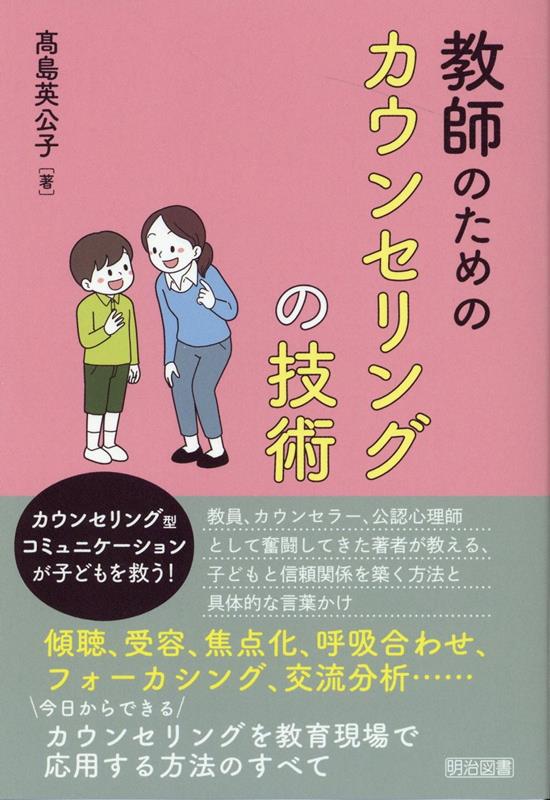 ◆◆◆おおむね良好な状態です。中古商品のため使用感等ある場合がございますが、品質には十分注意して発送いたします。 【毎日発送】 商品状態 著者名 高島英公子 出版社名 明治図書出版 発売日 2022年09月 ISBN 9784182124266