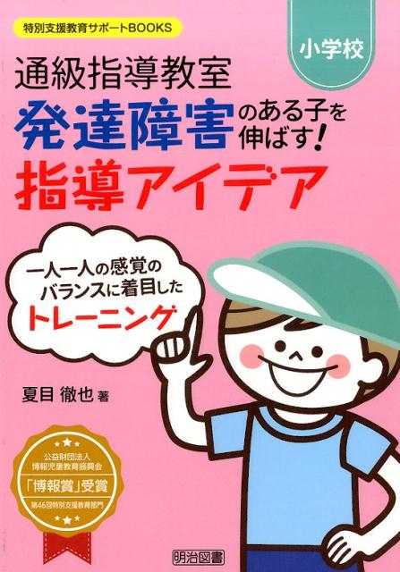 ◆◆◆非常にきれいな状態です。中古商品のため使用感等ある場合がございますが、品質には十分注意して発送いたします。 【毎日発送】 商品状態 著者名 夏目徹也 出版社名 明治図書出版 発売日 2017年2月15日 ISBN 9784182162152