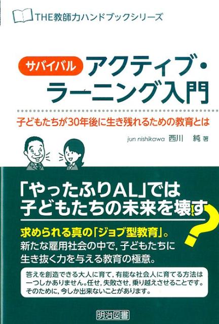 ◆◆◆おおむね良好な状態です。中古商品のため使用感等ある場合がございますが、品質には十分注意して発送いたします。 【毎日発送】 商品状態 著者名 西川純 出版社名 明治図書出版 発売日 2016年02月 ISBN 9784182220227