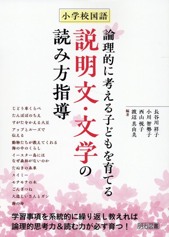 ◆◆◆非常にきれいな状態です。中古商品のため使用感等ある場合がございますが、品質には十分注意して発送いたします。 【毎日発送】 商品状態 著者名 長谷川祥子 出版社名 明治図書出版 発売日 2023年07月 ISBN 9784182234217